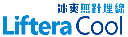 2025最新Liftera Cool 冰爽無針埋線 香港官網